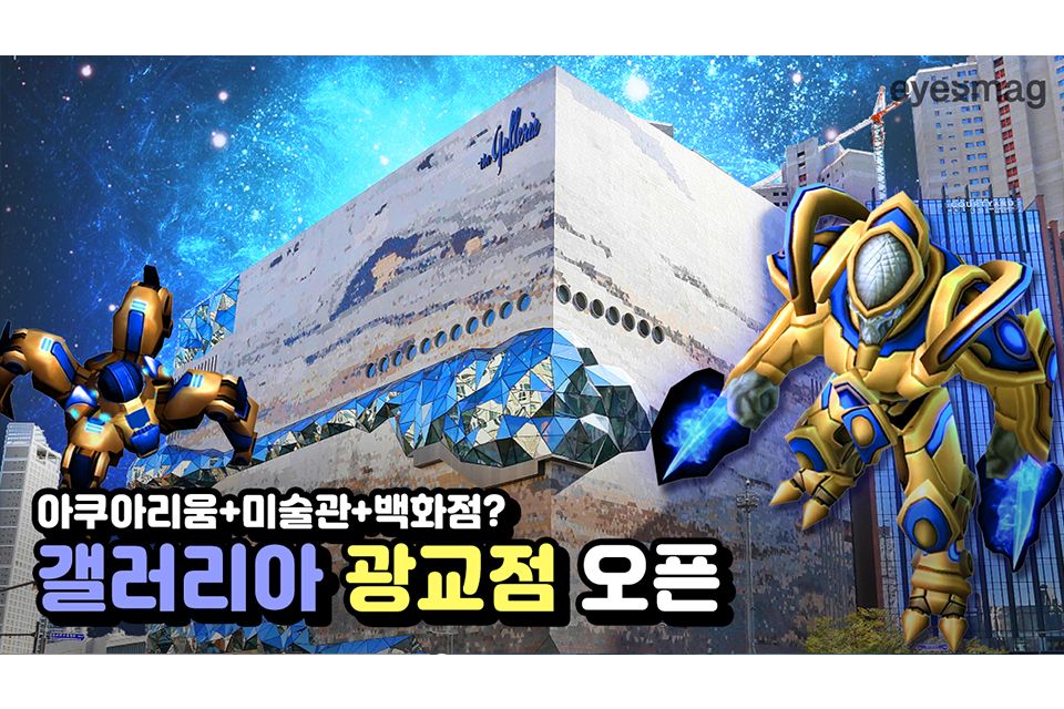 아이뉴스 : 갤러리아 광교점 오픈