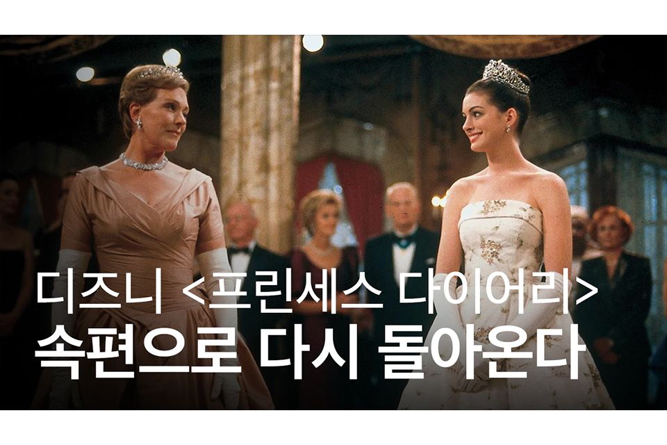 디즈니, 속편 제작한다