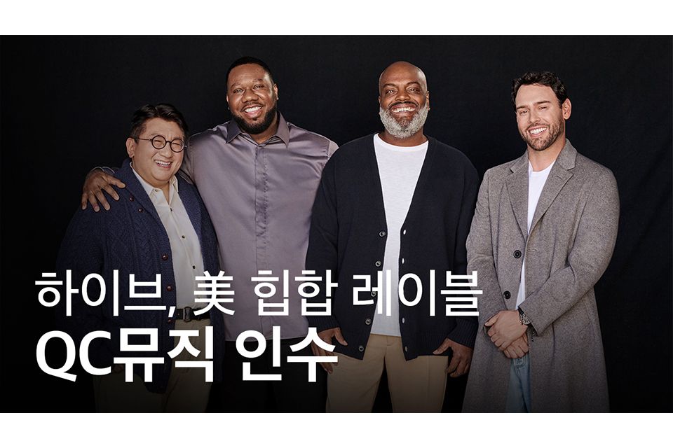 하이브, 미국 힙합 레이블 ‘QC뮤직’ 인수