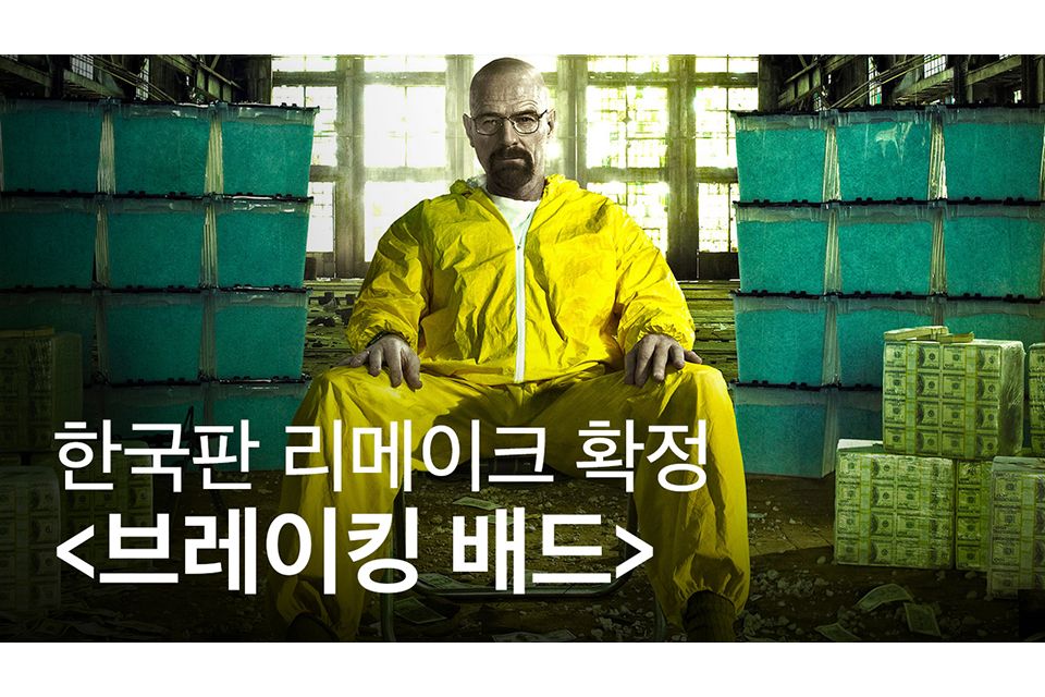 미국 드라마 , 한국판으로 리메이크한다