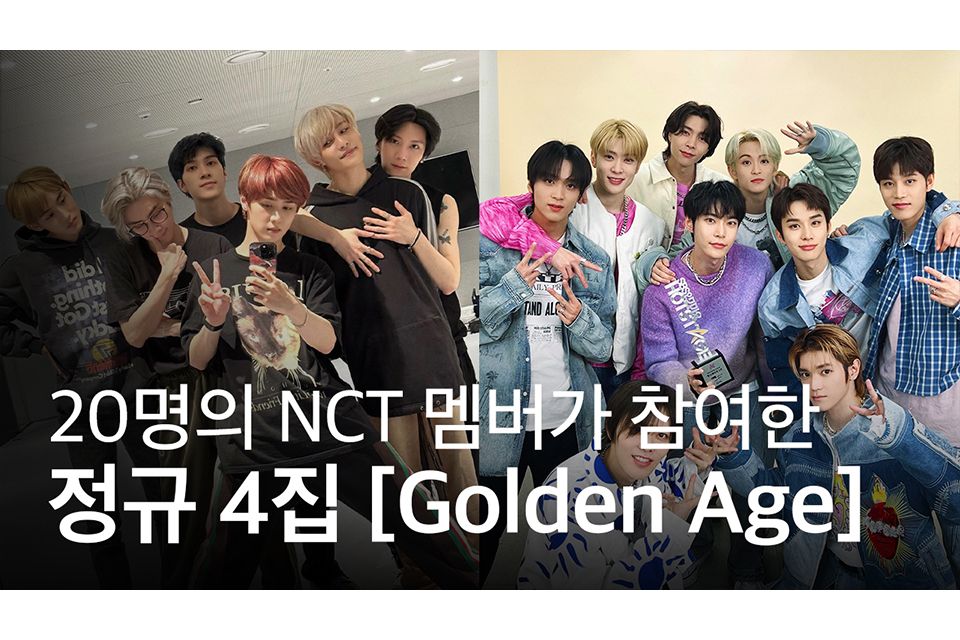 NCT, 20명의 멤버가 참여한 정규 4집 [Golden Age] 발매한다