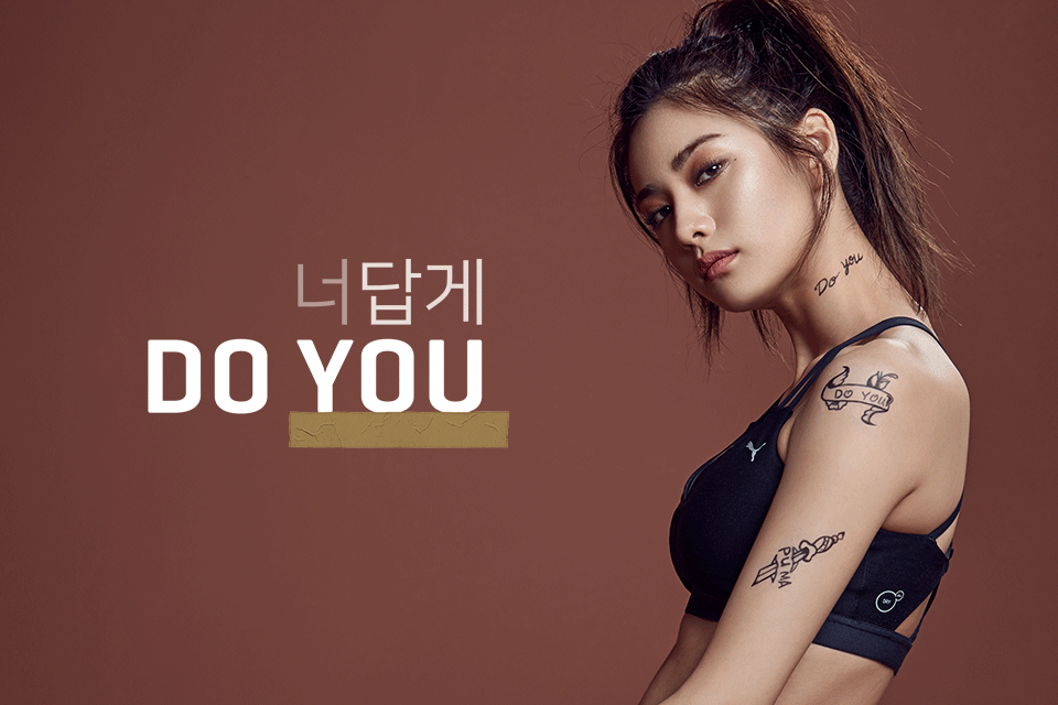 푸마, 글로벌 여성 캠페인 ‘너답게, DO YOU’ 전개